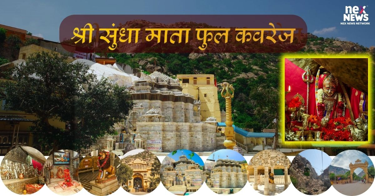 Shri Sundha Mata: Delving into the Rich Tapestry with Full Coverage